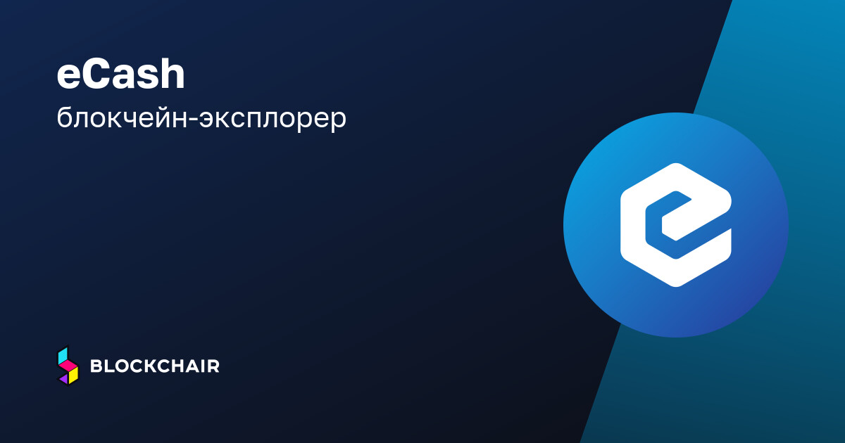 Обозреватель eCash