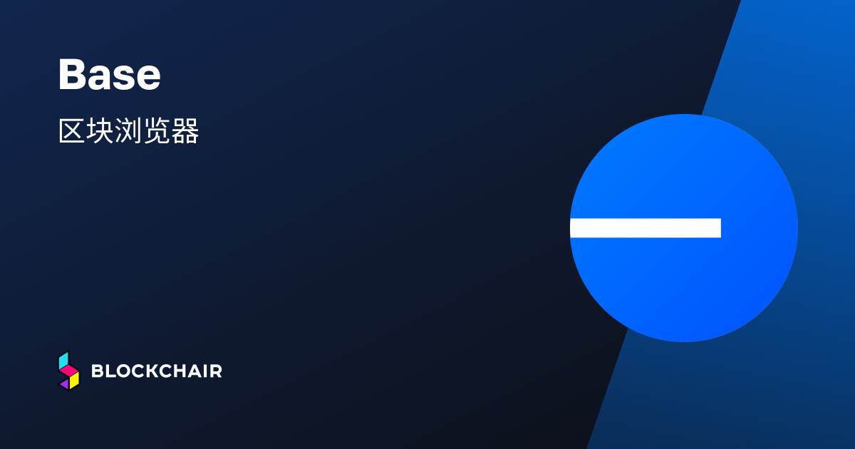 Base 浏览器
