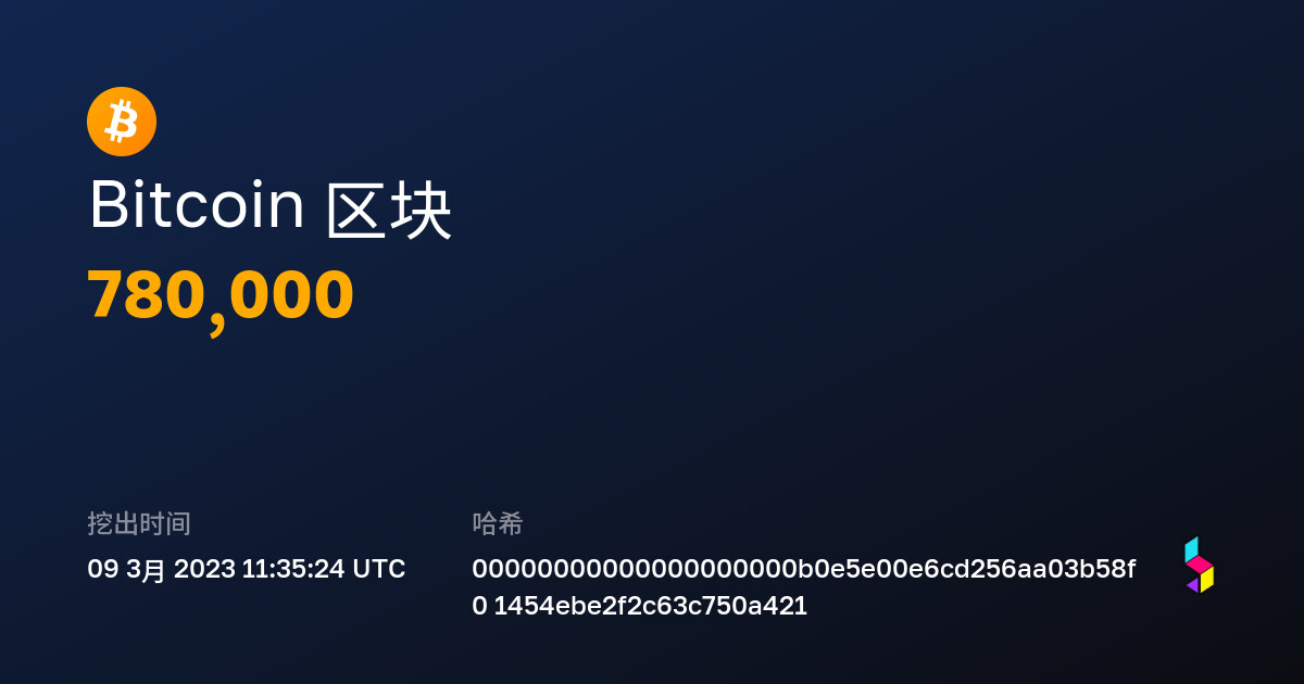 Bitcoin 区块 780000